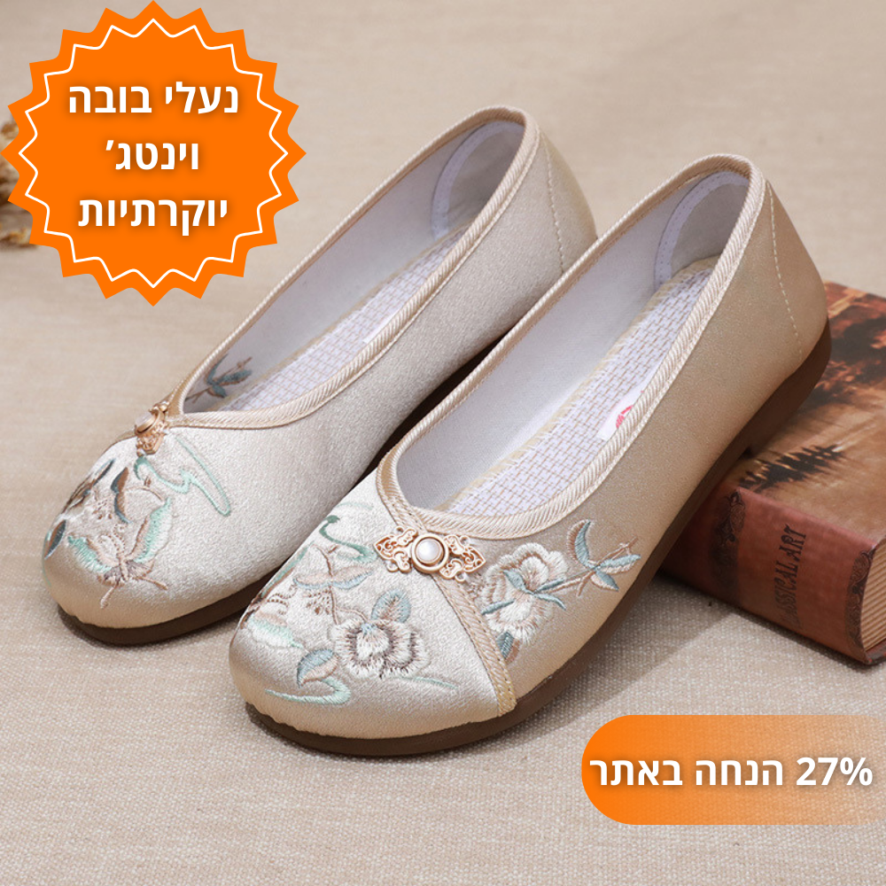 נעלי בובה וינטג' יוקרתיות IRIS – LaMess